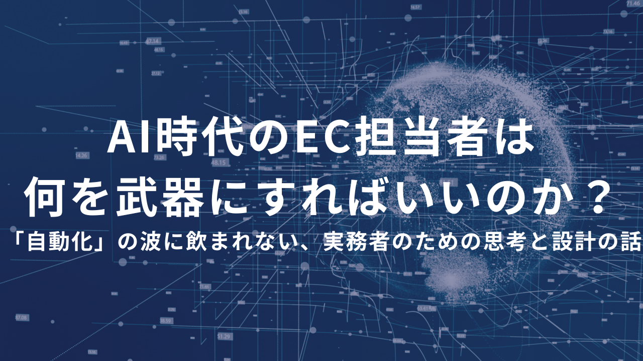 ec-ai-jidai-mirai - manyC（メニーシー）